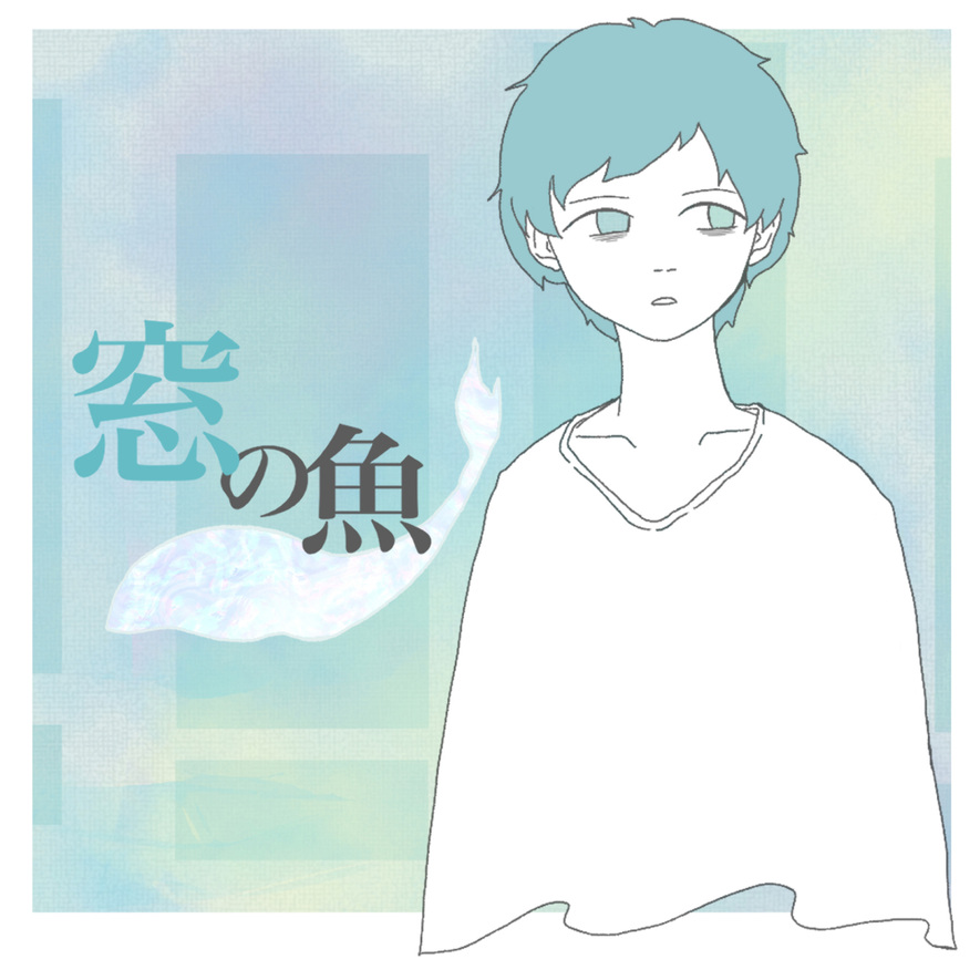 NexTone.Link: 窓の魚