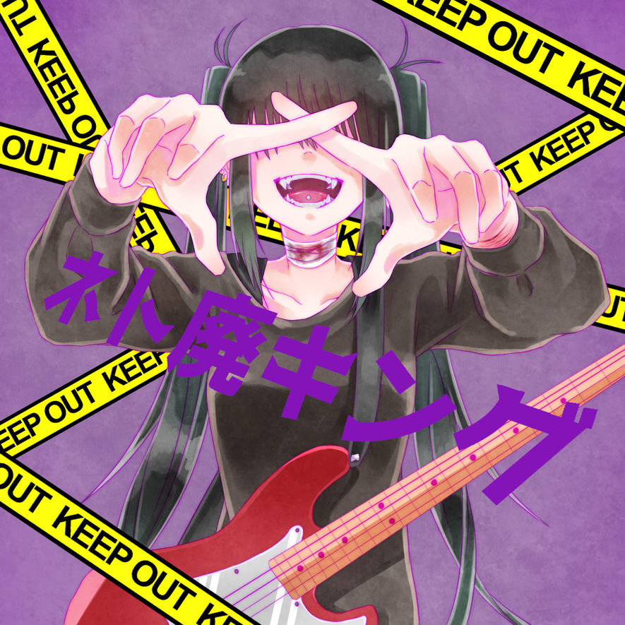 NexTone.Link: ネト廃キング