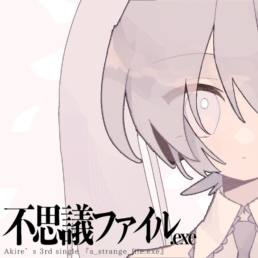 NexTone.Link: 不思議ファイル.exe