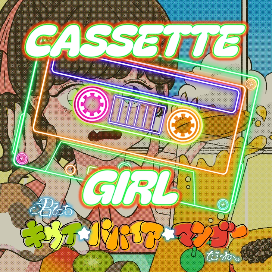 NexTone.Link: 君たちキウイ・パパイア・マンゴーだね。