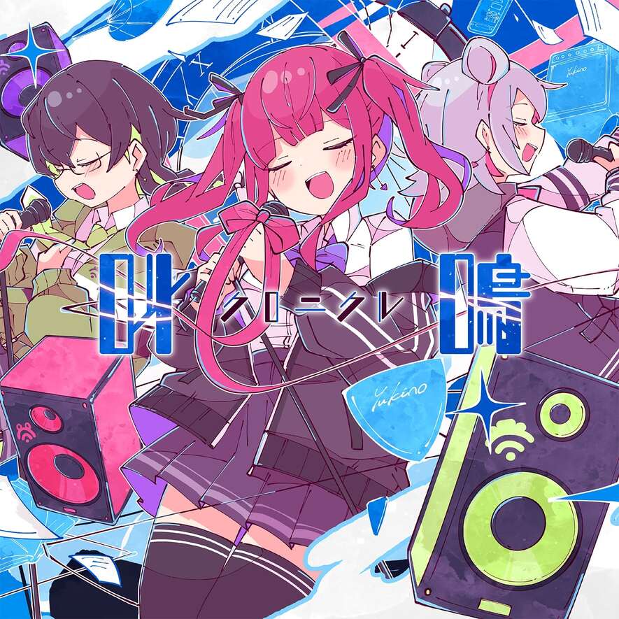 NexTone.Link: 叫鳴クロニクル