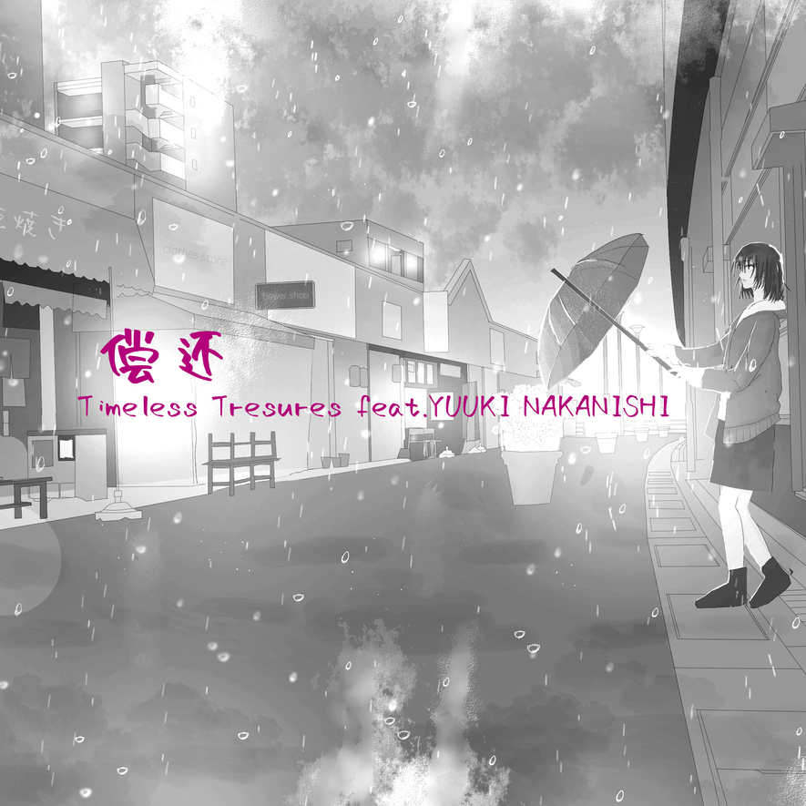 NexTone.Link: 偿还