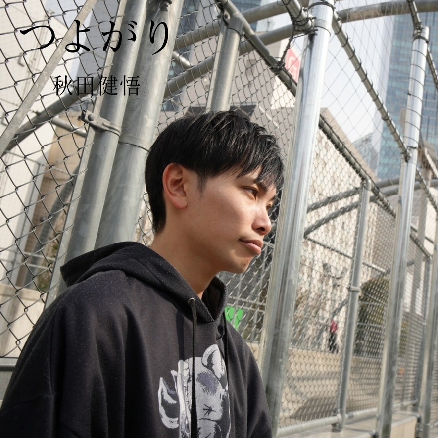 NexTone.Link: つよがり