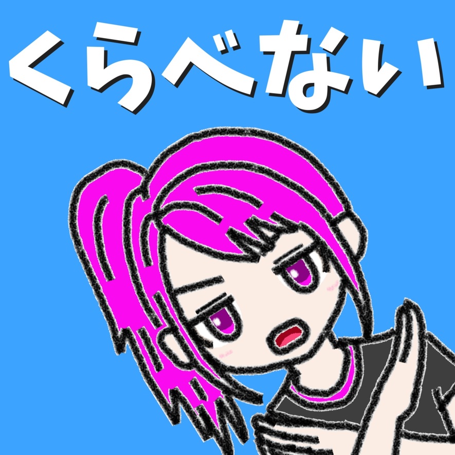 NexTone.Link: くらべない