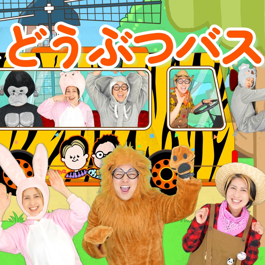 NexTone.Link: どうぶつバス