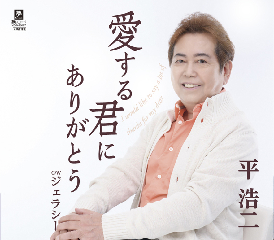 NexTone.Link: 愛する君にありがとう