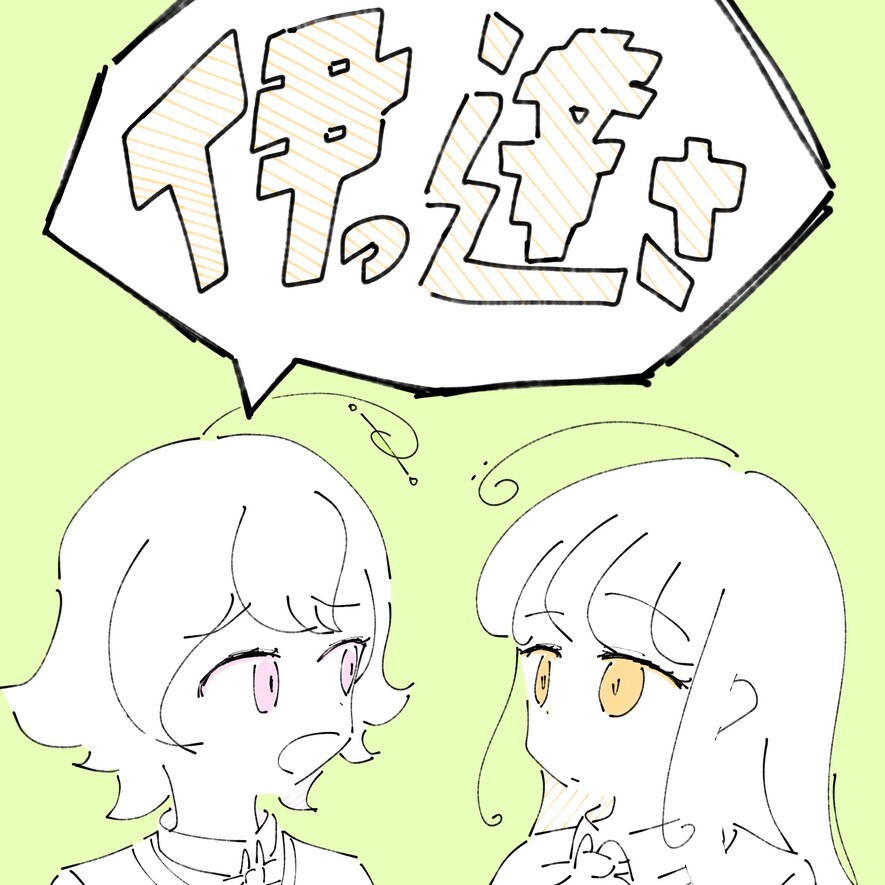 NexTone.Link: 伊っ達さ