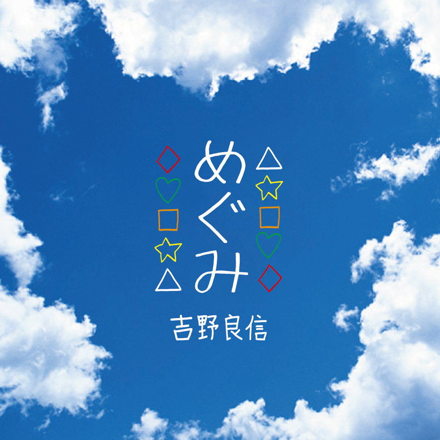 NexTone.Link: めぐみ