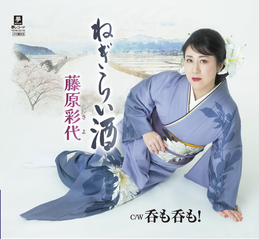 NexTone.Link: ねぎらい酒